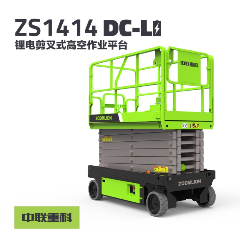 ZS1414DC-Li